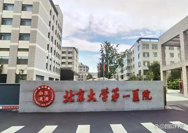 北京男科最厉害的医院图标