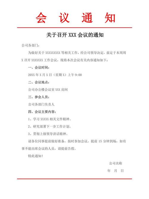 会议提前召开通知