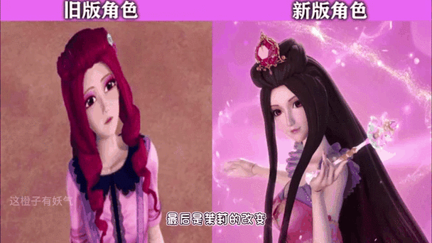 叶罗丽旧版和新版对比截图