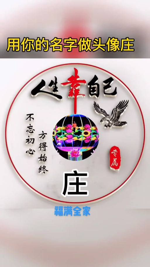 庄姓最牛三个名字图标