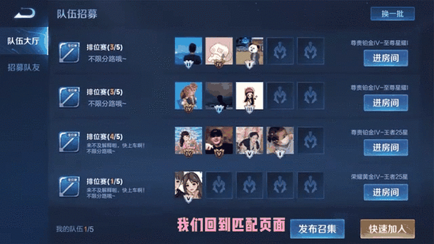 王者荣耀怎么组队好友截图