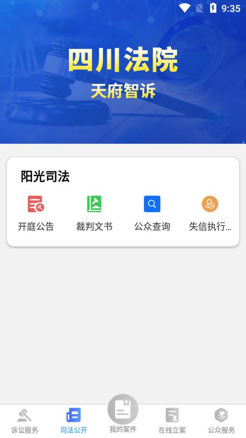 人民法院app下载截图