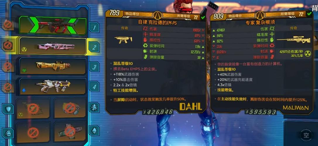 无主之地3武器词条修改图标