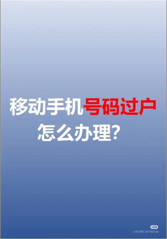 手机号码过户方法图标