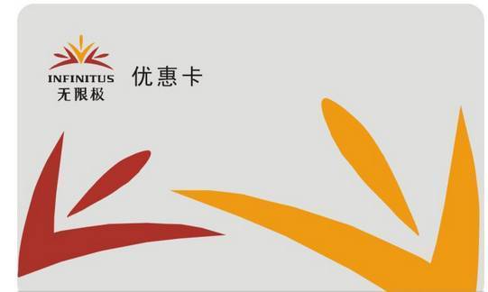 无限极会员卡怎么办理截图