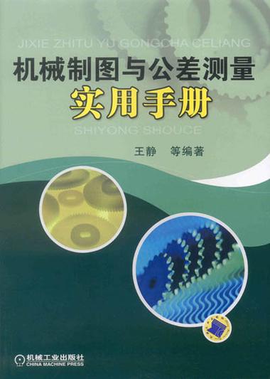 机械制图公差标注的基本原则图标