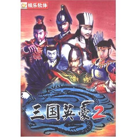 三国英豪2截图