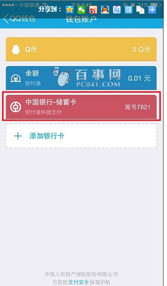 qq钱包不绑定银行卡能用吗图标