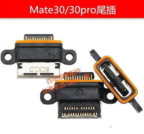 华为mate30尾插价格图标