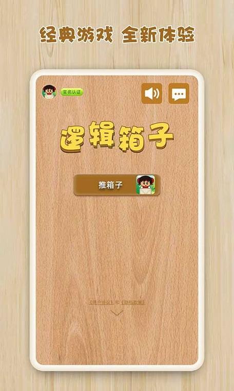 推箱子app下载图标