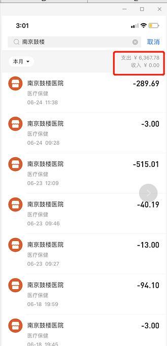 支付宝收款老是不报账截图