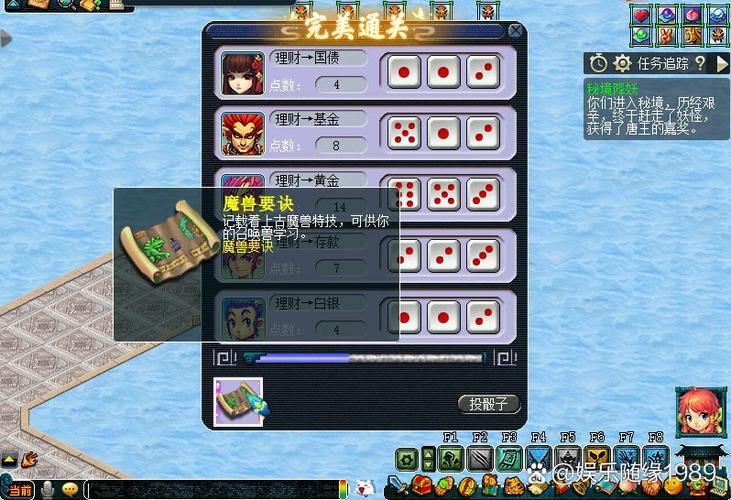 梦幻西游天命任务截图