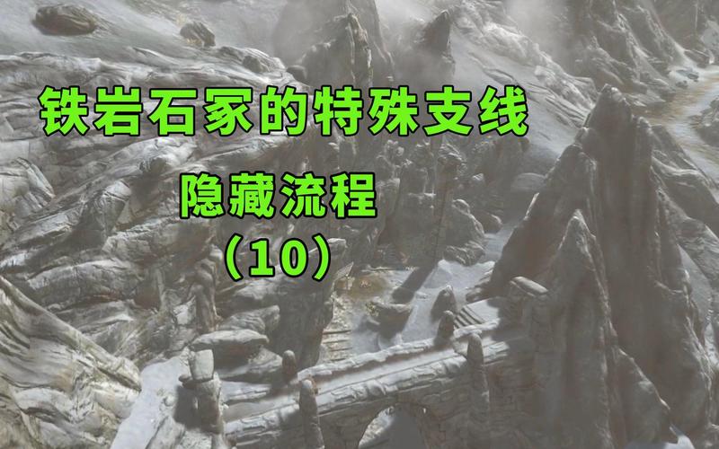 上古卷轴5铁岩石冢攻略图标