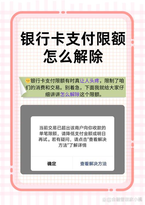 银行卡还款次数超限怎么办
