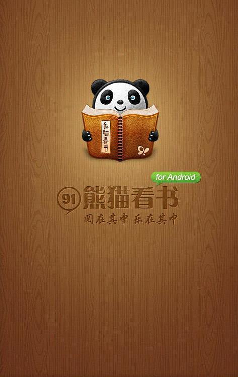 熊猫看书去广告版缩略图
