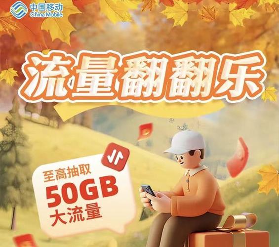 中国移动流量扩容活动截图