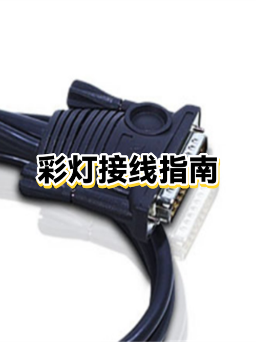 彩灯串灯接线方法图