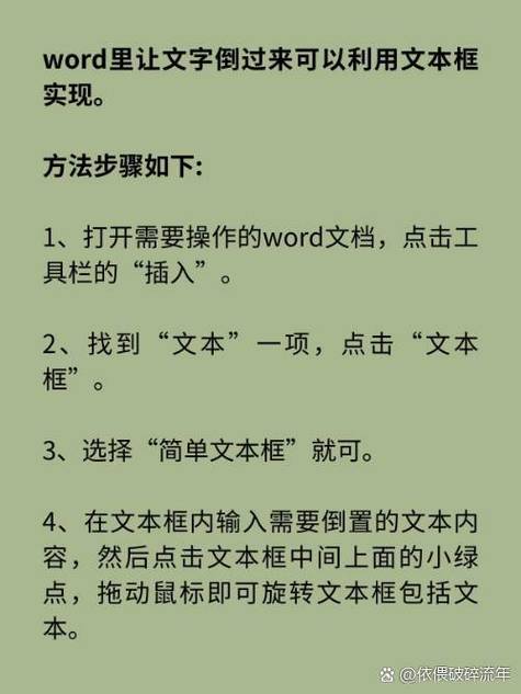 word文字反过来图标