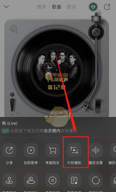 怎么在qq音乐截取一段图标