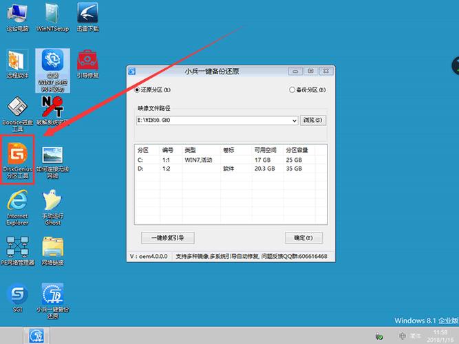 联想电脑怎么进入PE模式图标