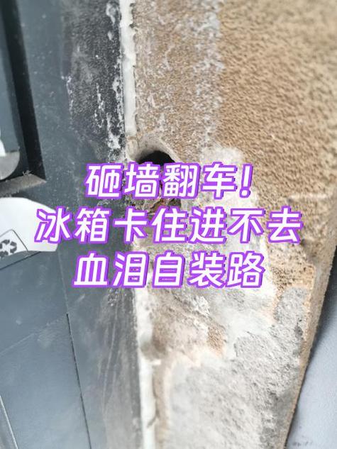 冰箱里的东西卡住,打不开怎么办图标