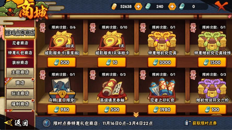 火影忍者购买点卷增加V等级吗截图