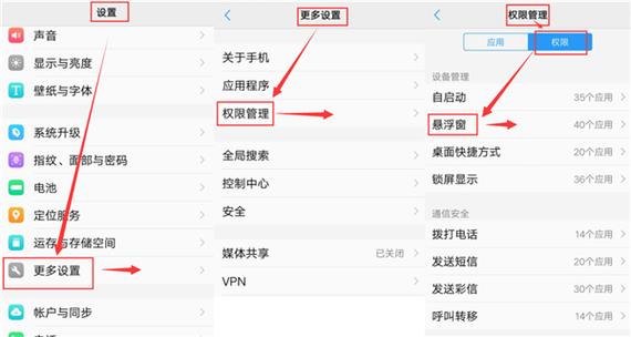 显示悬浮窗权限怎么弄截图