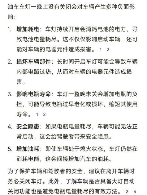 大灯忘记关有影响吗图标