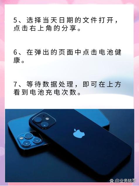 怎么看手机的充电次数图标