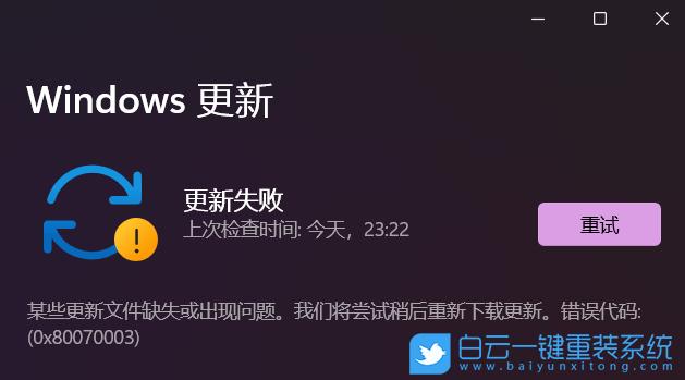 更新失败客户端正在运行图标