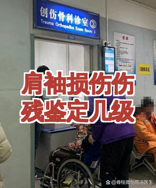 肩袖损伤伤残鉴定几级图标