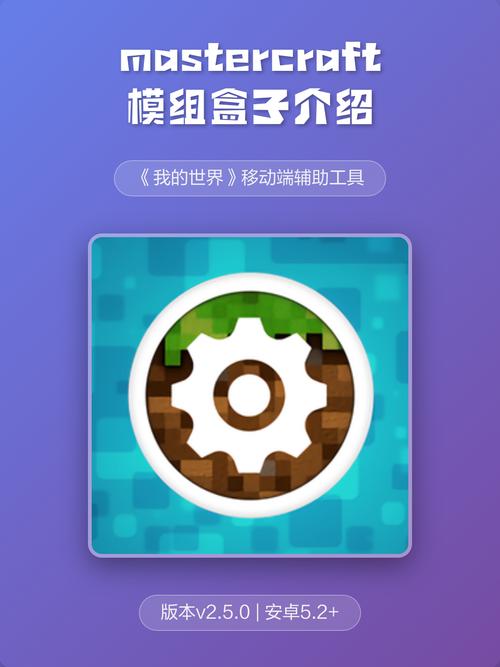 世界盒子模组工具