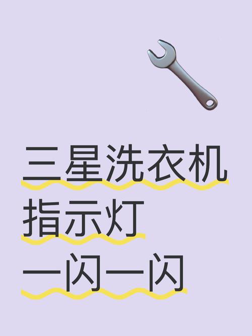 洗衣机灯闪烁怎么回事图标