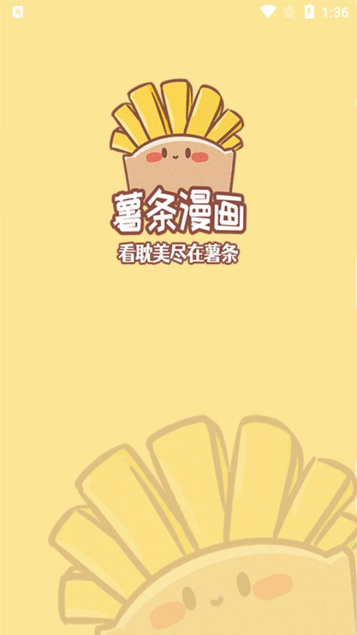 薯条漫画app优势图标