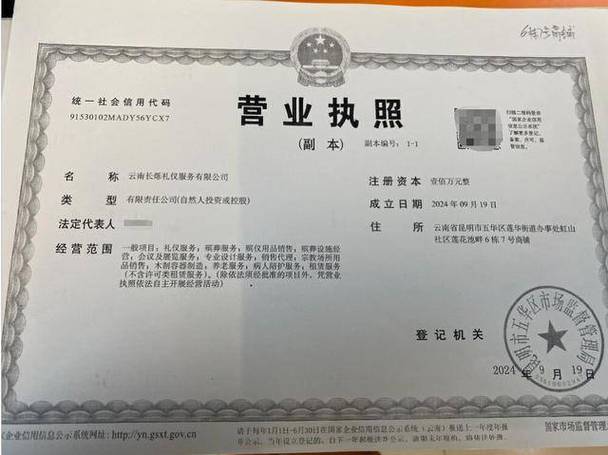 营业执照经营范围明细图标