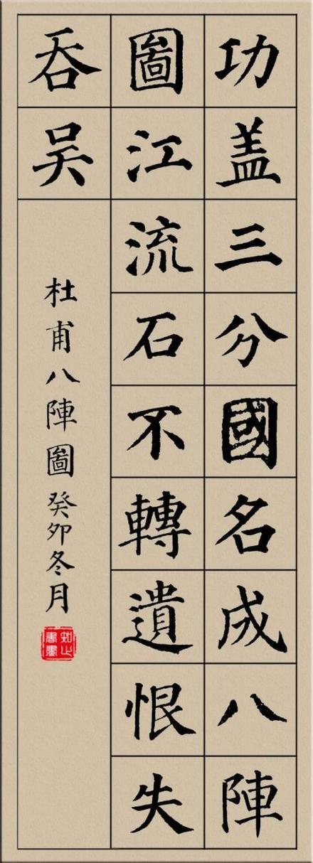 颜体毛笔字帖图片截图