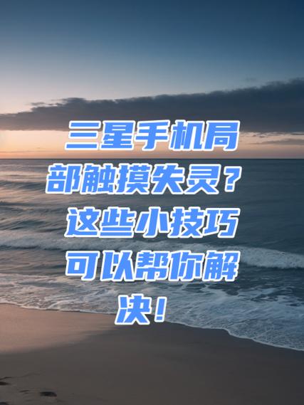 触摸屏不灵敏怎么办图标