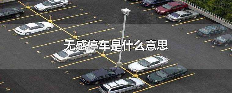 停车无感支付图标