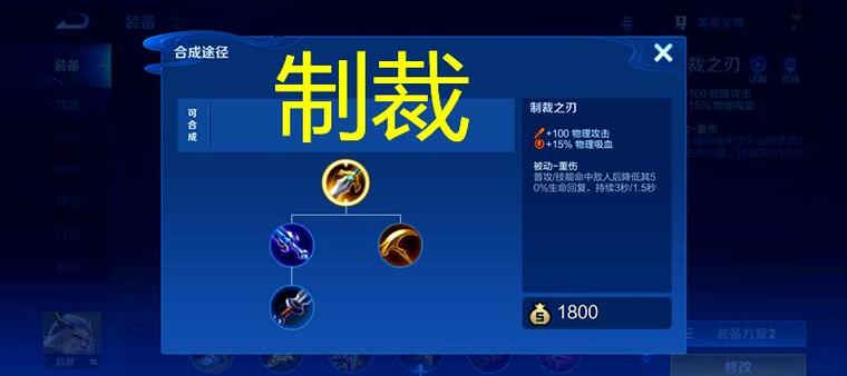 后羿出制裁是什么装备图标