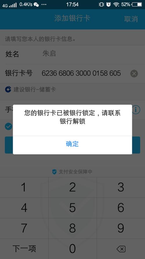 为啥建行不能绑定我的银行卡图标
