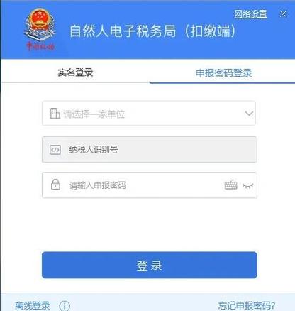 个税怎么一直登录不上去截图