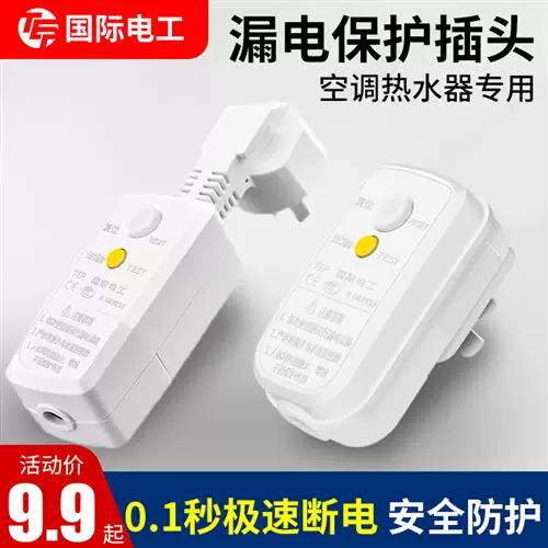 插线板漏电保护