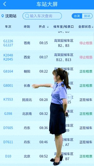 怎么查询火车站实时到站信息图标