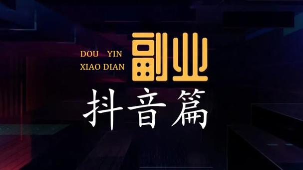 抖音兼职图标