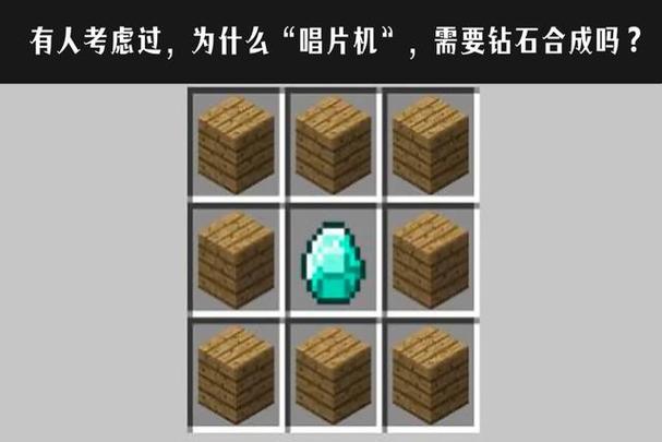 我的世界音乐唱片怎么合成缩略图