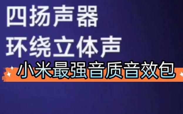 音质音效2.0最强版