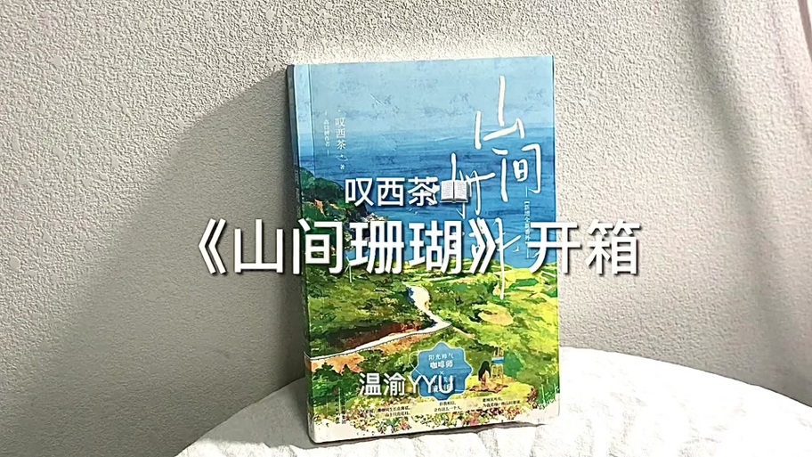 叹西茶晋江专栏截图