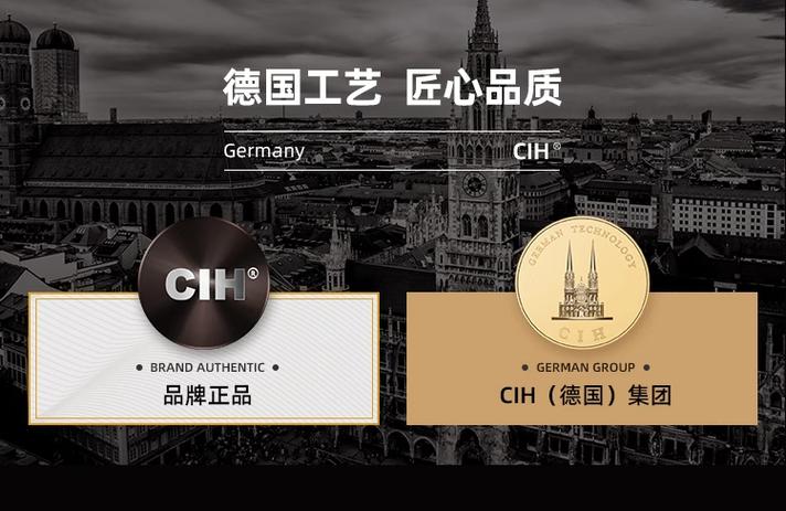 德国CIH品牌的产品特点图标
