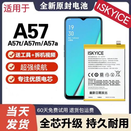 oppoa57电池容量是多少截图