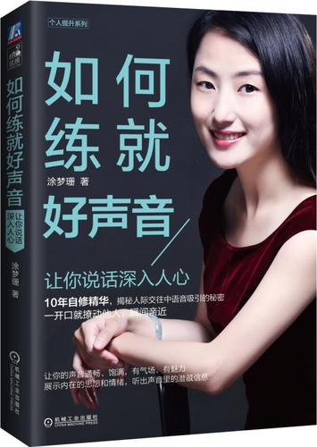 如何让自己说话声音好听截图